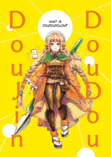 DouDouDoujin｜同人誌が ボイス付きで 多言語で 楽しめるコミュニティ